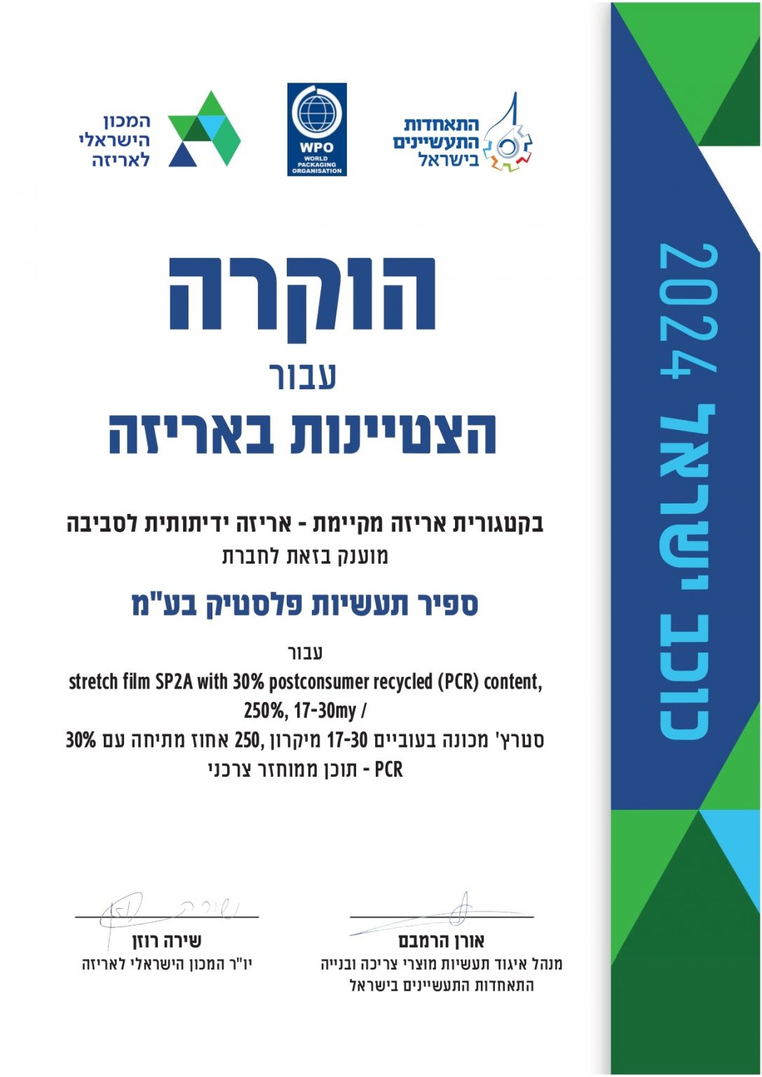 Sapir Celebrates Achievement of Excellence in Sustainable Packaging ...